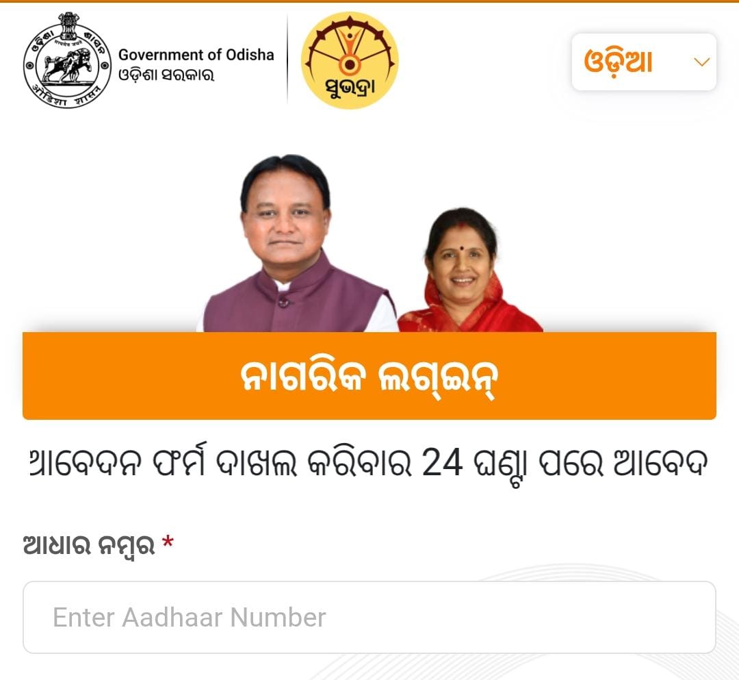 Subhadra Yojana Online Payment / DBT Check 2025 - News Lens Odisha