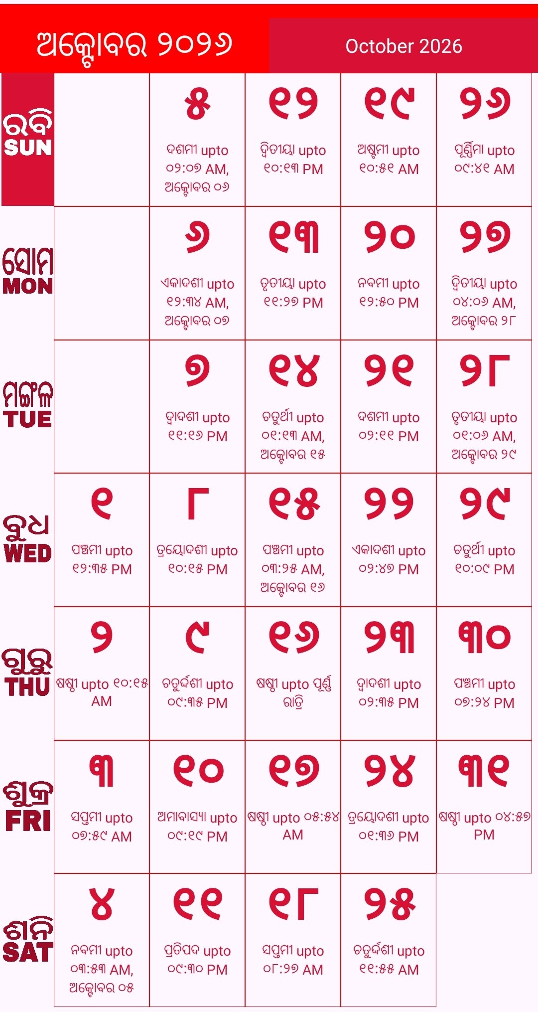 Odia Calendar 2026 - Odia Kohinoor Calendar Panji - News Lens Odisha