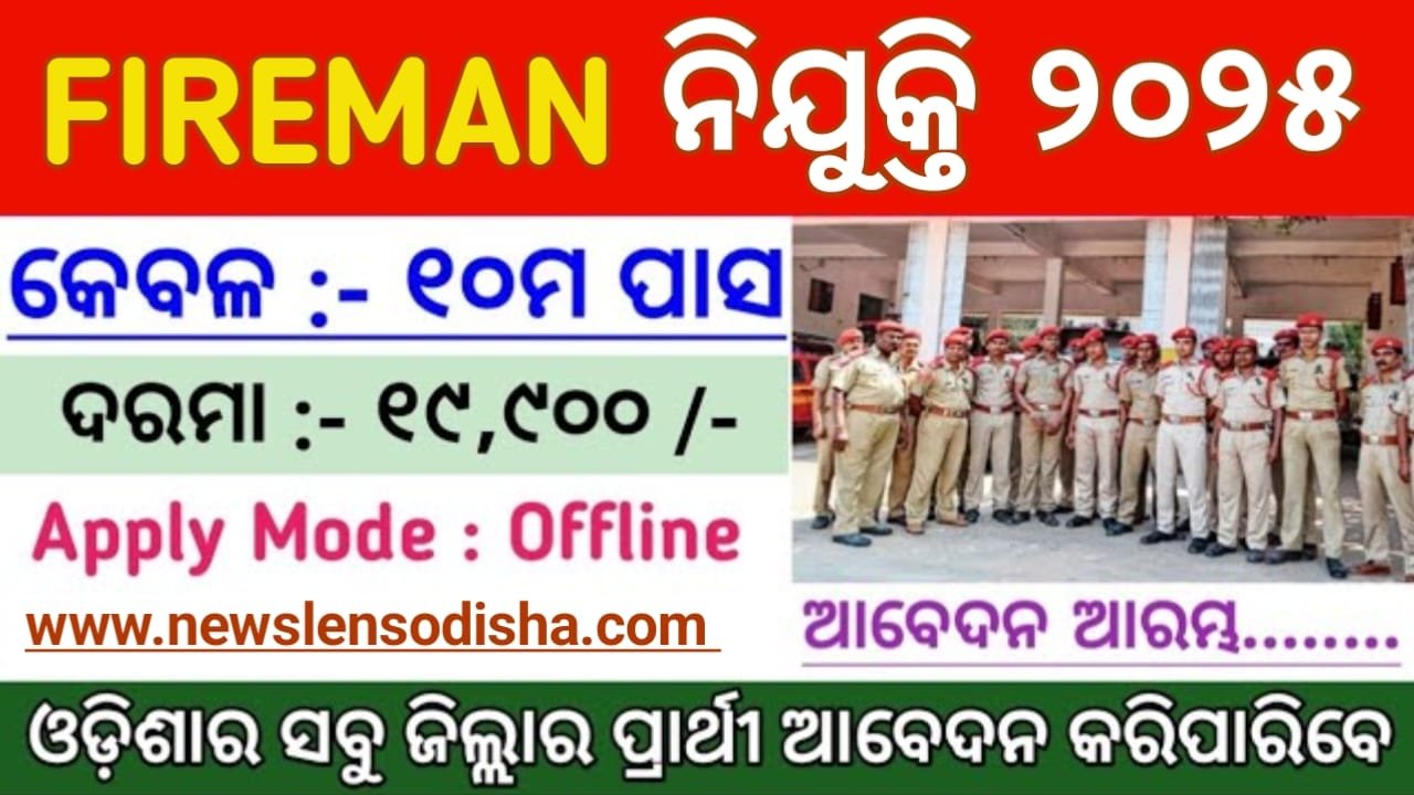 Odisha Fireman Jobs Recruitment 2026 - Apply 10th Pass - News Lens Odisha