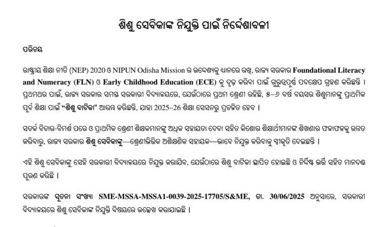 Odisha Sishu Batika Online Form 2026 - Notification - News Lens Odisha