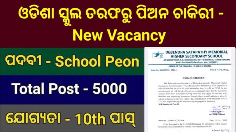 Odisha School Peon Recruitment 2026 - Apply 10th Pass - News Lens Odisha