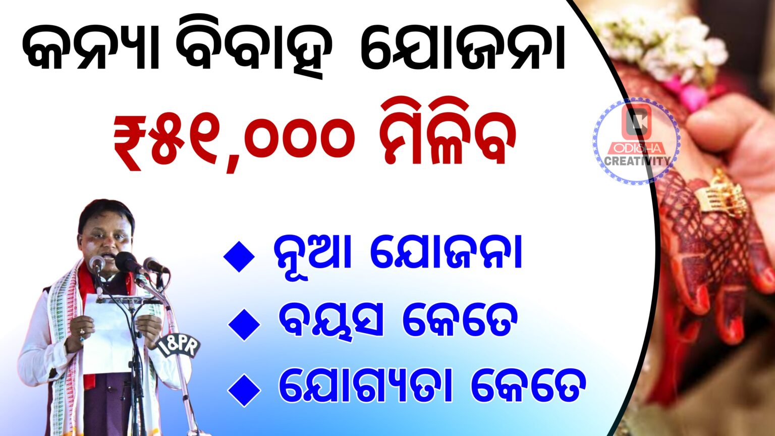Odisha Mukhyamantri Kanya Yojana Online Apply 2026 - Eligibility ...